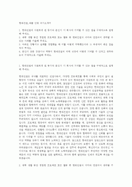 현대건설_대졸 인턴 자기소개서-1페이지