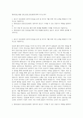현대건설_대졸 인턴_HSE_안전(환경)공학 자기소개서-1페이지