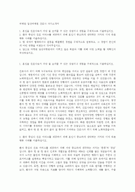 차병원 일산차병원 간호사 자기소개서-1페이지
