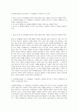 인천공항시설관리 운송그룹 T1 수하물설비 기계부문 자기소개서-1페이지