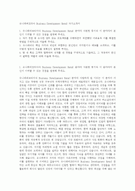유니레버코리아 Business Development Retail 자기소개서-1페이지