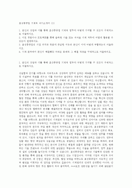 효성중공업 기계직 자기소개서 (3)-1페이지