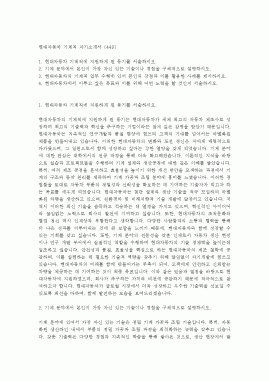 현대자동차 기계직 자기소개서 (449)-1페이지