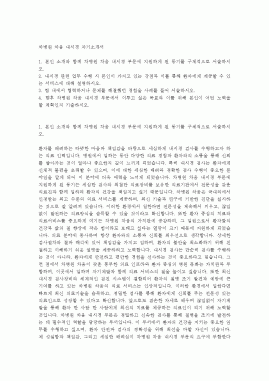 차병원 차움 내시경 자기소개서-1페이지