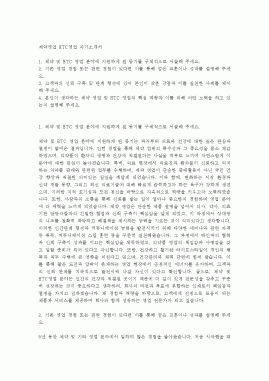 제약영업 ETC영업 자기소개서-1페이지