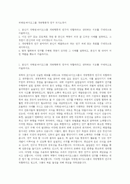 차병원·바이오그룹 개방형중개 연구 자기소개서-1페이지