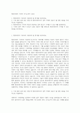 현대자동차 기계직 자기소개서 (450)-1페이지