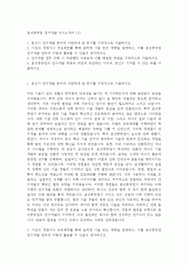 효성중공업 연구개발 자기소개서 (2)-1페이지