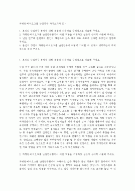 차병원·바이오그룹 난임연구 자기소개서 (1)-1페이지