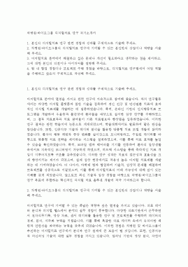 차병원·바이오그룹 디지털치료 연구 자기소개서-1페이지