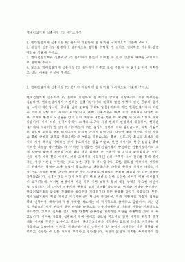 현대건설기계 신흥시장 PS 자기소개서-1페이지