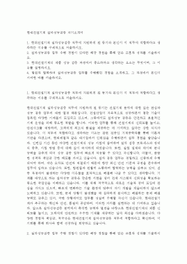 현대건설기계 실차성능검증 자기소개서-1페이지