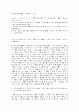 한국중견기업연합회 사업관리 자기소개서-1페이지
