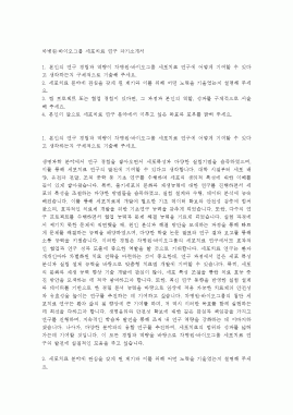 차병원·바이오그룹 세포치료 연구 자기소개서-1페이지