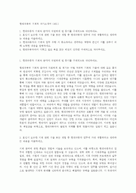 현대자동차 기계직 자기소개서 (451)-1페이지