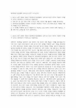 한국중견기업연합회 정책 조사·연구 자기소개서-1페이지