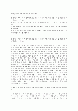 차병원·바이오그룹 엑소좀 연구 자기소개서-1페이지