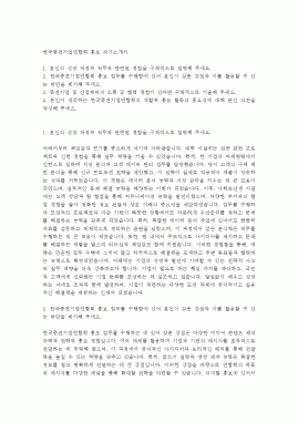 한국중견기업연합회 홍보 자기소개서-1페이지