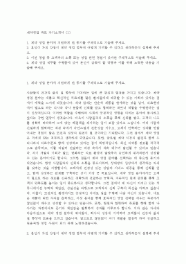 제약영업 파트 자기소개서 (1)-1페이지