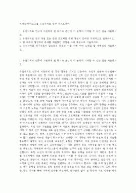 차병원·바이오그룹 유전자치료 연구 자기소개서-1페이지