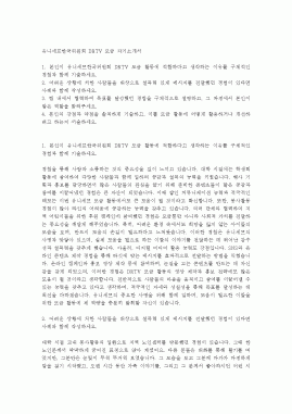 유니세프한국위원회 DRTV 모금 자기소개서-1페이지