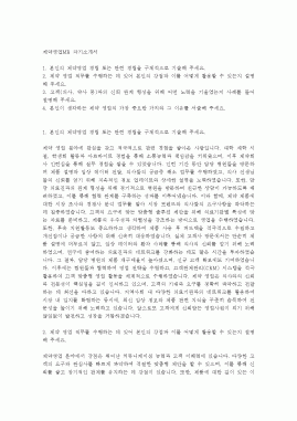제약영업MR 자기소개서-1페이지