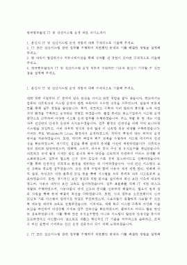 한국중부발전 IT 및 전산시스템 운영 파트 자기소개서-1페이지
