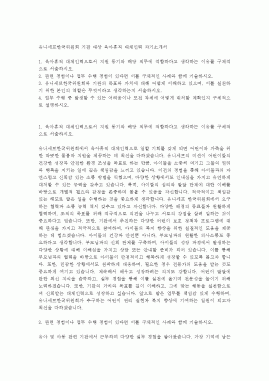 유니세프한국위원회 기관 대상 육아휴직 대체인력 자기소개서-1페이지