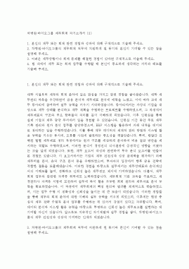 차병원·바이오그룹 재무회계 자기소개서 (2)-1페이지