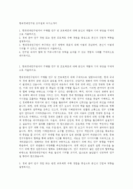현대경제연구원 교수설계 자기소개서-1페이지