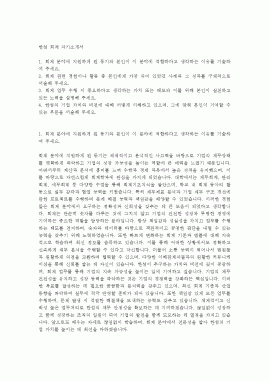 한섬 회계 자기소개서-1페이지