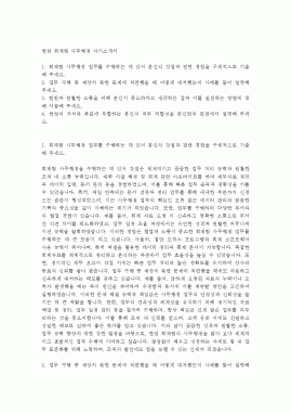 한섬 회계팀 사무행정 자기소개서-1페이지