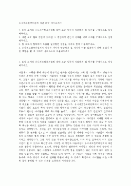 유니세프한국위원회 대면 모금 자기소개서-1페이지