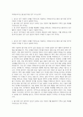 차병원·바이오그룹 줄기세포 연구 자기소개서-1페이지