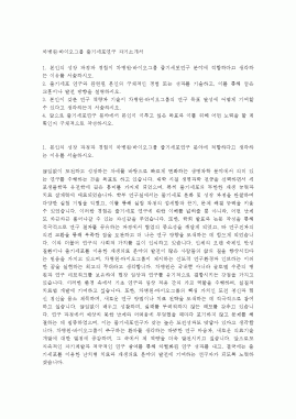 차병원·바이오그룹 줄기세포연구 자기소개서-1페이지