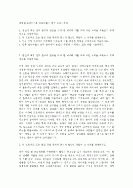 차병원·바이오그룹 컨슈머헬스 연구 자기소개서-1페이지