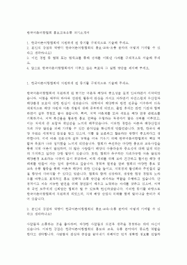 한국어촌어항협회 홍보교육유통 자기소개서-1페이지