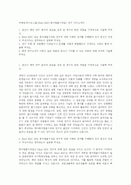 차병원·바이오그룹_Fetal MSC(중가엽줄기세포) 연구 자기소개서-1페이지