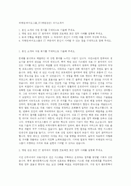 차병원·바이오그룹_IT(병원전산) 자기소개서-1페이지