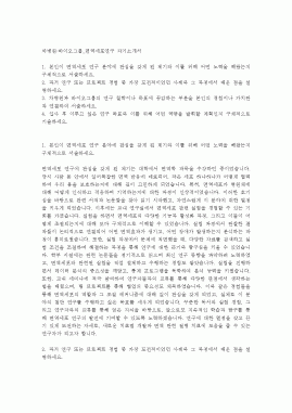 차병원·바이오그룹_면역세포연구 자기소개서-1페이지