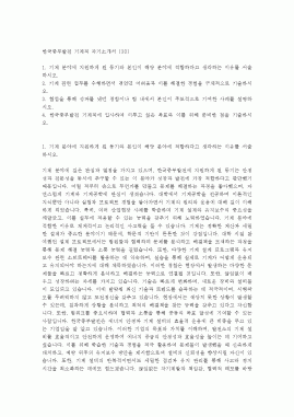 한국중부발전 기계직 자기소개서 (30)-1페이지