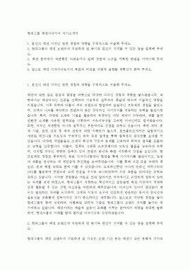 현대그룹 패션디자이너 자기소개서-1페이지