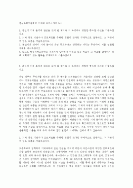 한성과학고등학교 기계직 자기소개서 (4)-1페이지