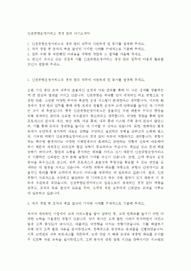 인천공항운영서비스 경영 관리 자기소개서-1페이지