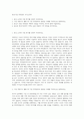 한성기업 경영관리 자기소개서-1페이지