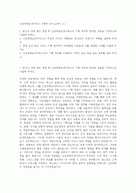 인천공항운영서비스 기획직 자기소개서 (1)-1페이지