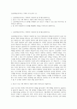 인천공항운영서비스 기획직 자기소개서 (2)-1페이지