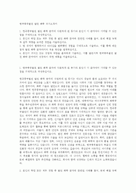 한국중부발전 발전 화학 자기소개서-1페이지