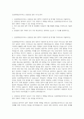 인천공항운영서비스 산업안전 관리 자기소개서-1페이지