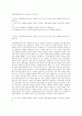 인천공항운영서비스 신입사원 자기소개서-1페이지